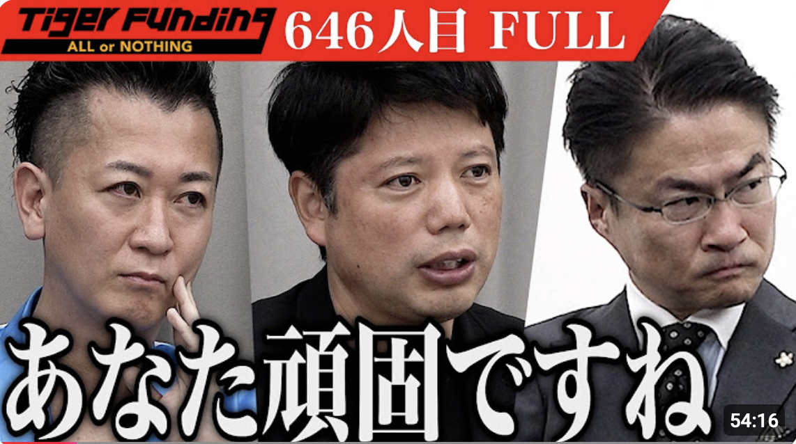 令和の虎｜一同驚愕…！不動産業界を根本から変える”RealMatch”の真の狙いとは？ | 政治ブースト